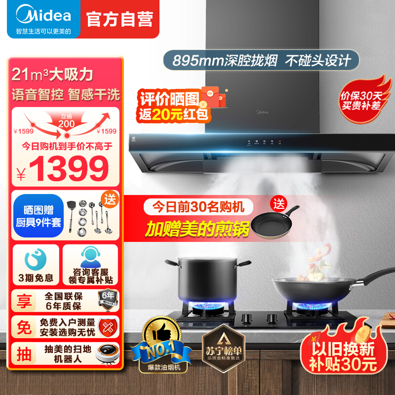 美的(Midea)油烟机报价_参数_图片_视频_怎么样_问答-苏宁易购