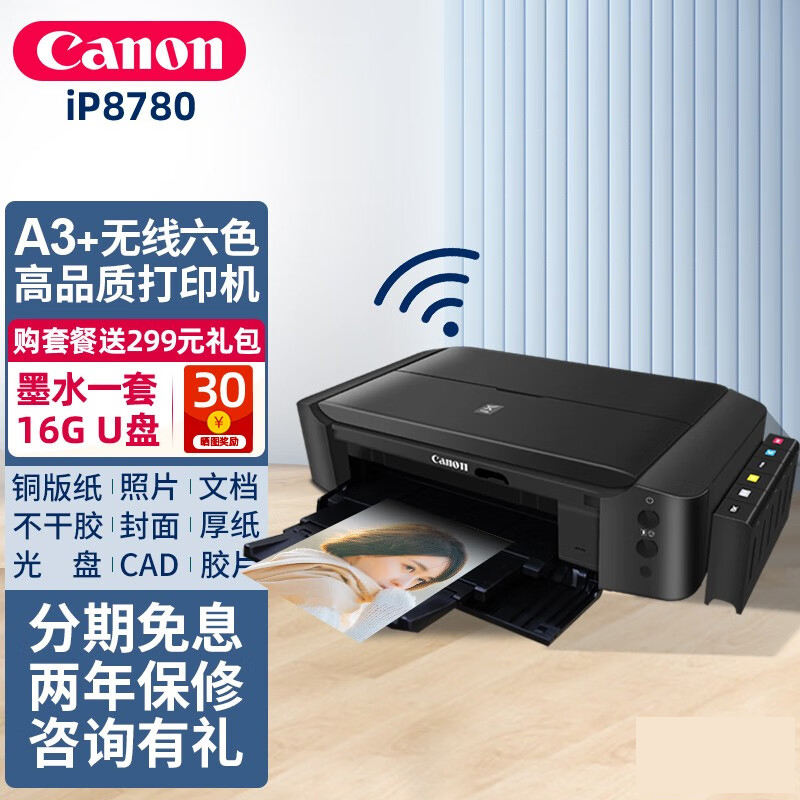 佳能(Canon)打印机ip8780报价_参数_图片_视频_怎么样_问答-苏宁易购