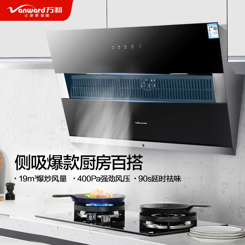 万和(Vanward) CXW-238-J518A油烟机侧吸式 家用 抽油烟机 吸烟机 脱排 触控式 一级能效视频介绍_万和(Vanward) CXW-238-J518A油烟机侧吸式 家用 抽 ...
