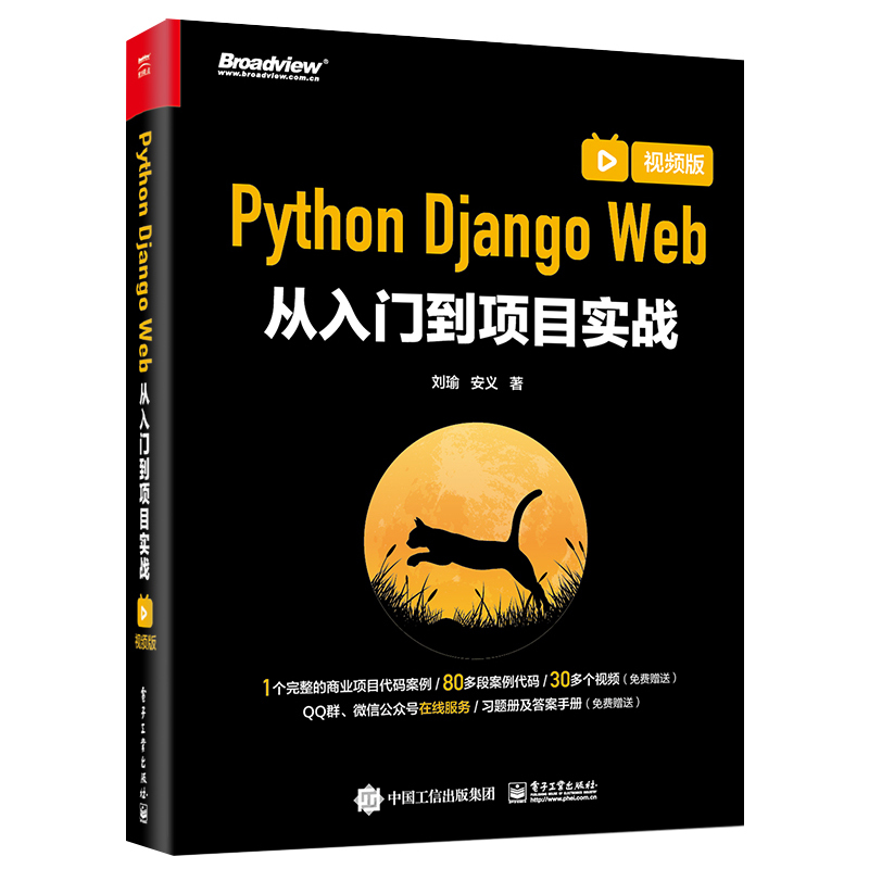 《Python Django Web从入门到项目实战》刘瑜著【摘要 书评 在线阅读】-苏宁易购图书