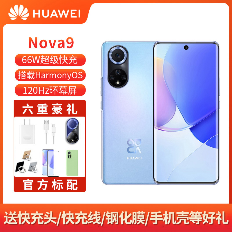 华为(HUAWEI)手机华为nova9 4G HUAWEI/华为nova 9 8GB+256GB 9号色nova9 4G手机3200万前置Vlog镜头120Hz原色臻彩环幕屏后置5000万超 ...