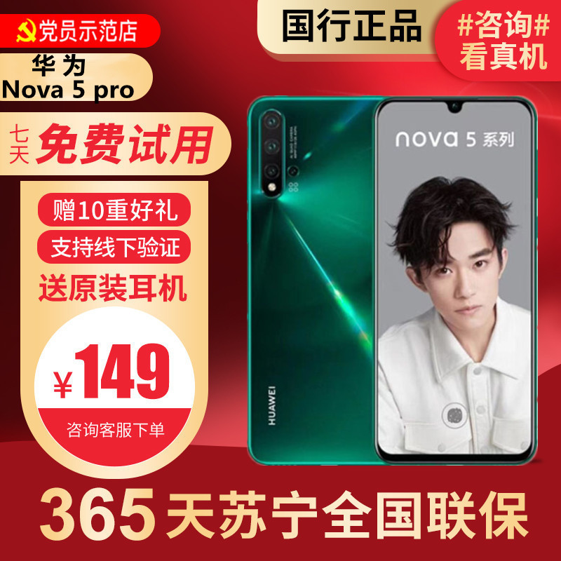 [95新]华为/HUAWEI Nova 5Pro 8+128G 绿色 鸿蒙 二手手机 二手华为手机Nova5Pro 4G视频介绍_[95新]华为/HUAWEI Nova 5Pro 8+128G ...