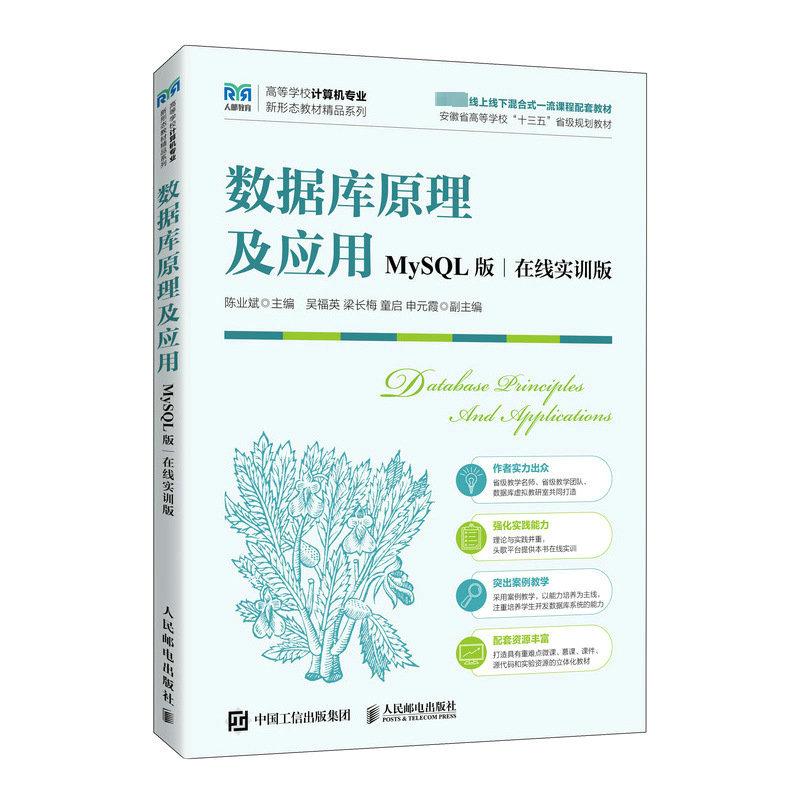 数据库原理及应用 Mysql版 在线实训版 陈业斌 编 大中专 文轩网视频介绍数据库原理及应用 Mysql版 在线实训版 陈业斌 编 大中专 7420