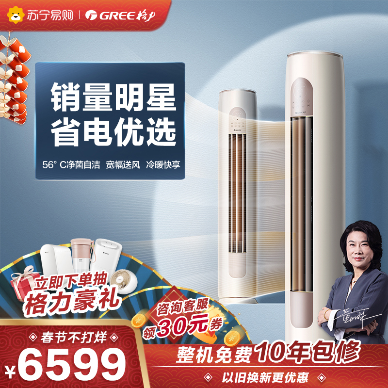 格力 (上汽红岩渝北) 3匹定频柜机 KFR-72LW/(72532)NhAa-3报价_参数_图片_视频_怎么样_问答-苏宁易购