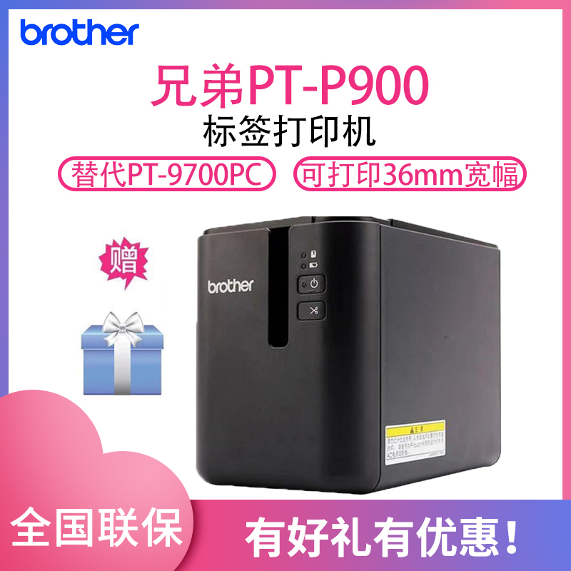 兄弟(brother)打印机PT-P900报价_参数_图片_视频_怎么样_问答-苏宁易购