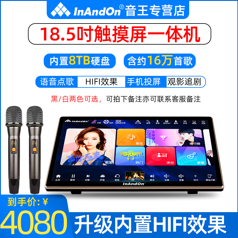 InAndOn/音王KV-73网络家庭KTV卡拉OK专业唱歌点唱机 智能语音双系统电容触摸屏点歌机音响套装报价_参数_图片_视频_怎么样_问答 ...