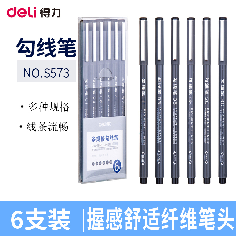 得力(deli)S573 多规格勾画笔 6支/盒 6种规格 勾线笔套装 漫画绘画画绘图笔 专用素描绘图学生办公商务勾报价_参数_图片_视频 ...