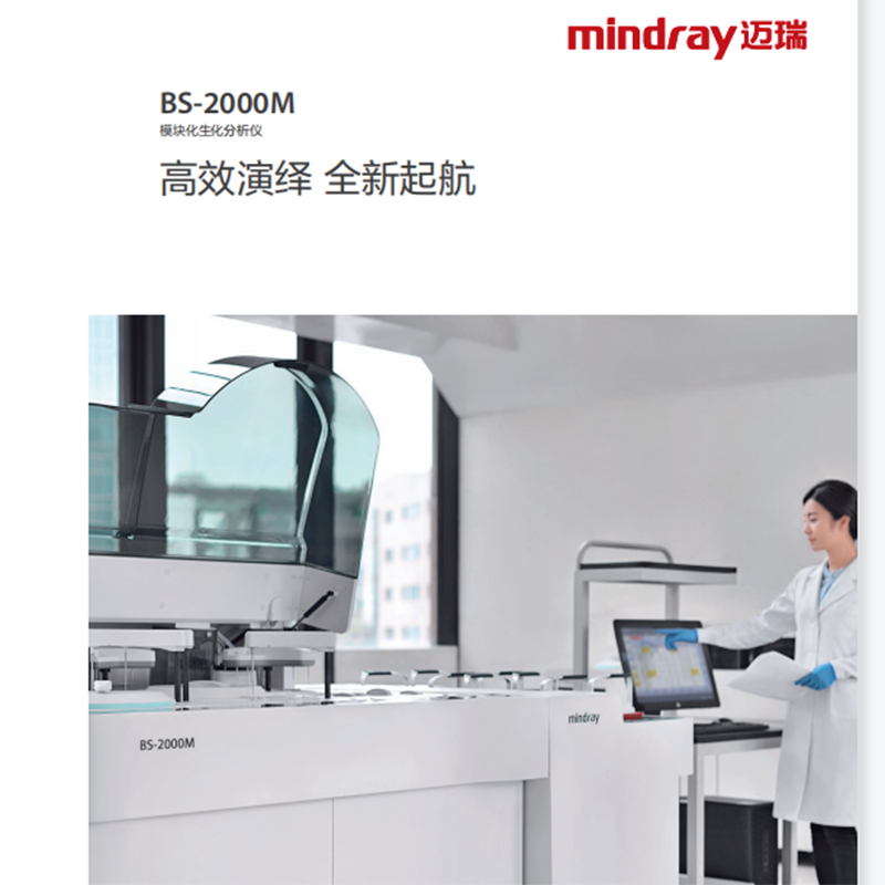 迈瑞(mindray)BS-2000M报价_参数_图片_视频_怎么样_问答-苏宁易购