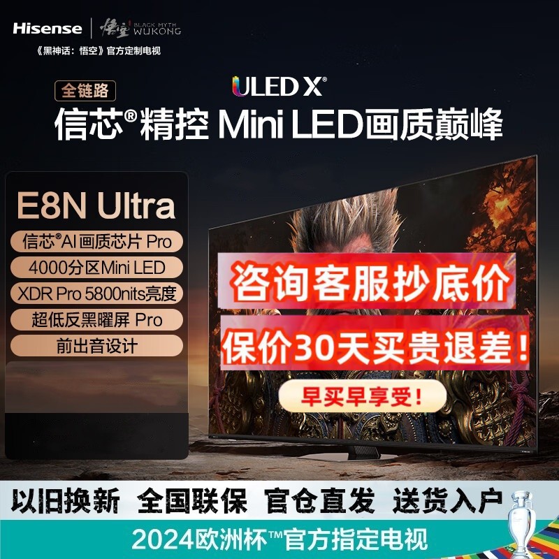 海信电视E8N Ultra 75英寸 ULED X 4000分区Mini LED 游戏智慧屏 液晶电视 黑神话:悟空定制视频介绍_海信电视E8N Ultra 75英寸 ULED X 4000 ...