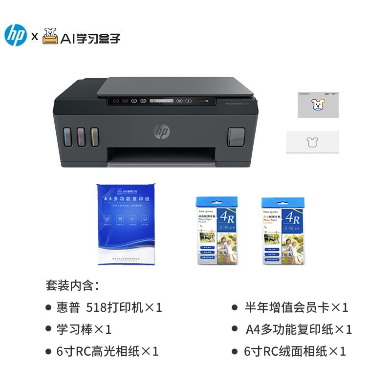 惠普(hp)打印机Smart Tank 518报价_参数_图片_视频_怎么样_问答-苏宁易购