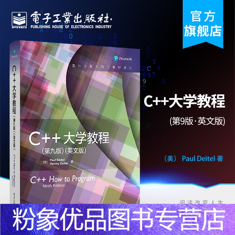 粉象优品】 C++大学教程 第九版 英文版 C++编程教材 面向对象编程原理与方法 C++编程技术书籍 初中高级程文》(美),Paul ...