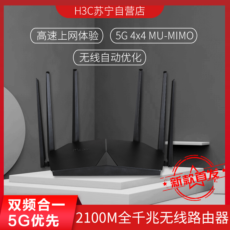 华三(H3C)路由器H3C Magic R500报价_参数_图片_视频_怎么样_问答-苏宁易购