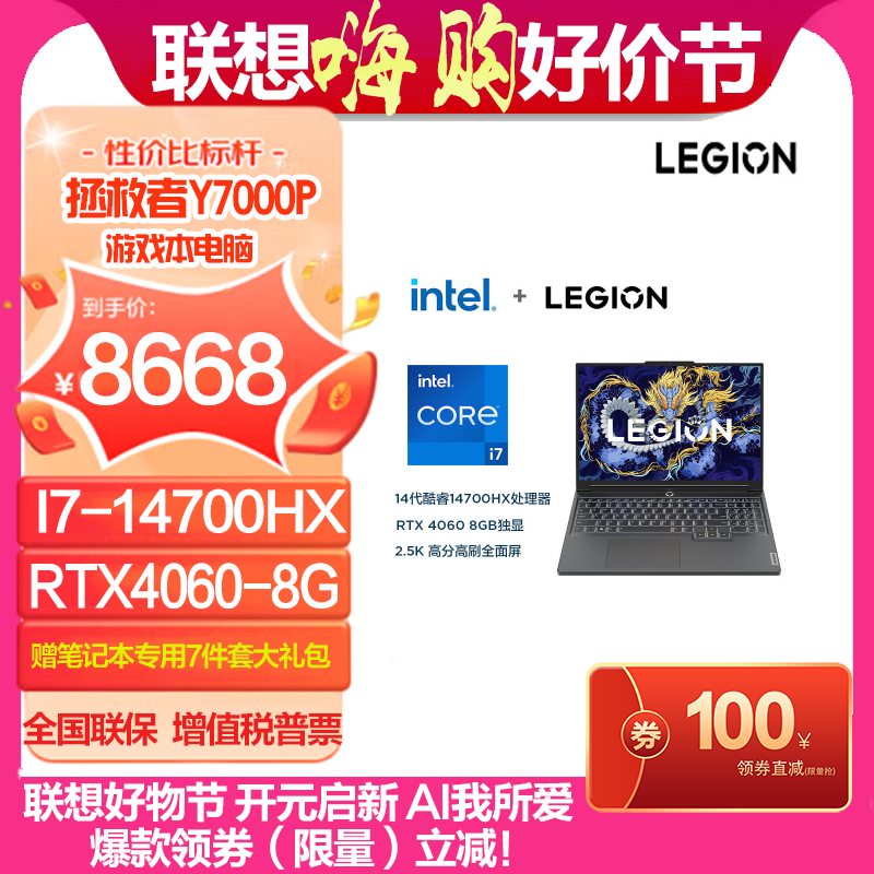 联想拯救者Y7000P 2024 16英寸电竞游戏本笔记本电脑(14代I7-14700HX 16G 1TSSD RTX4060 8G独显 2.5k 165Hz高色域 月蚀灰 官方标参数配置 ...