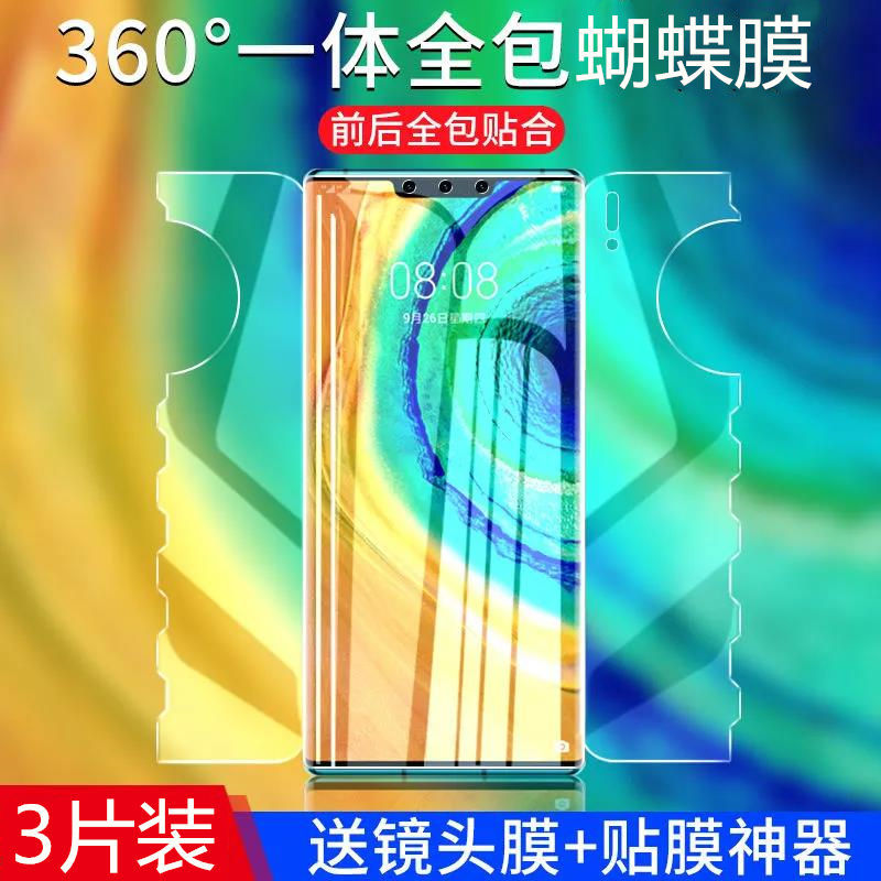 mate30pro钢化水凝膜mate 30epro包边蝴蝶膜曲面前后手机贴膜参数配置_规格_性能_功能-苏宁易购