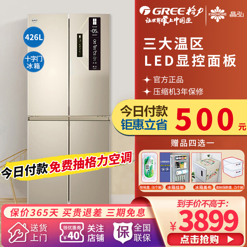 格力(GREE)冰箱BCD-426PQC2/时代金家用426升 变频智能冰箱十字对开门四门三温宽幅变温 电冰箱426L参数配置_规格_性能_功能-苏宁易购