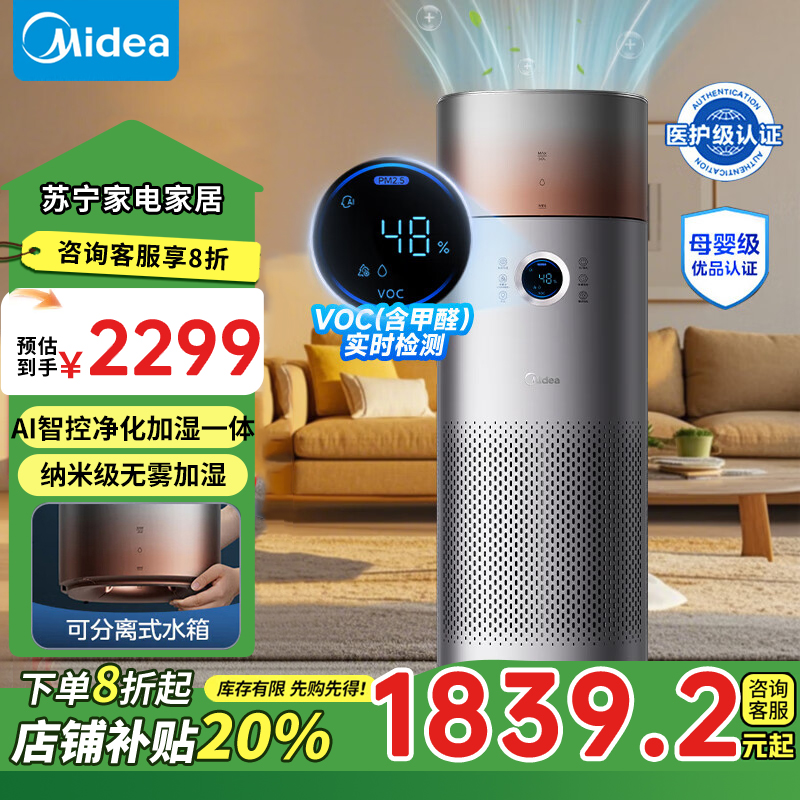 美的(Midea)空气净化器KJ650F-LM1 PRO报价_参数_图片_视频_怎么样_问答-苏宁易购
