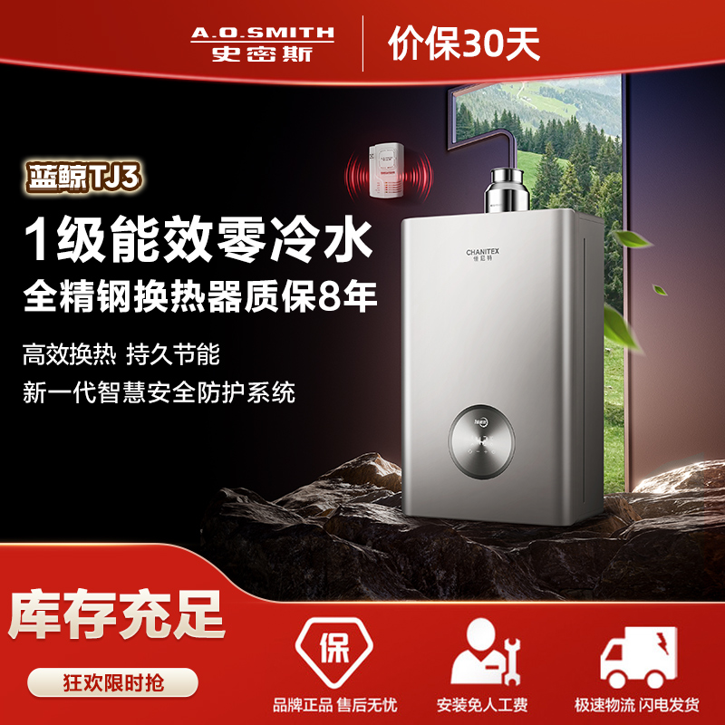AO史密斯佳尼特蓝鲸TJ3 1级能效 16L零冷水燃气热水器 不锈钢换热器包8年专利CO防护系统 JSLQ28-TJ3参数配置_规格_性能 ...