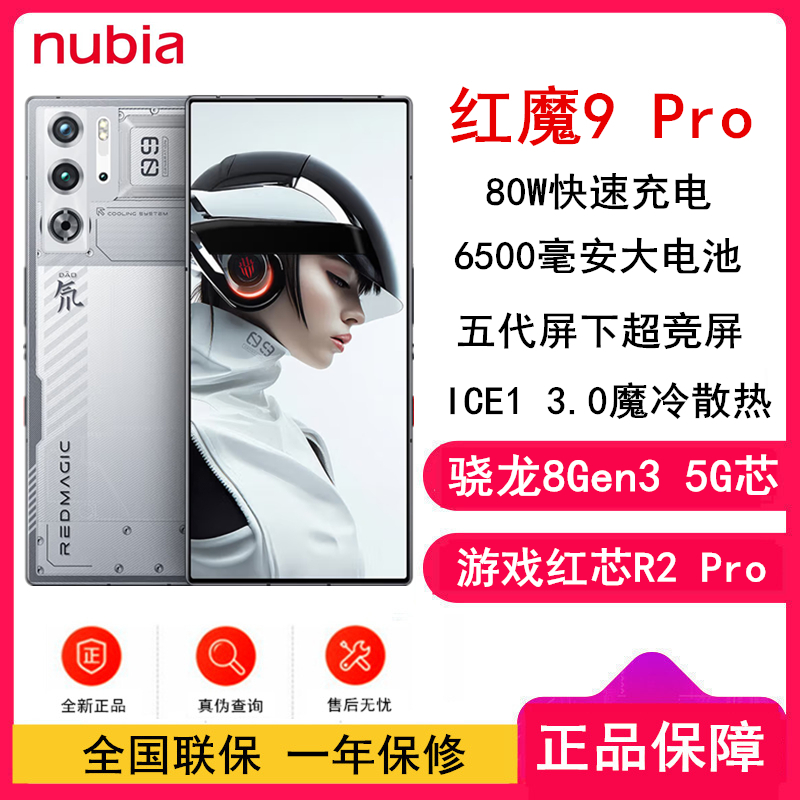 [全新]红魔9 Pro 氘锋透明银翼 12GB+256GB 骁龙8Gen3 6500mAh 80W快充 120HZ高刷直屏 拍照5G手机视频介绍_[全新]红魔9 Pro 氘锋透明银翼 12GB ...