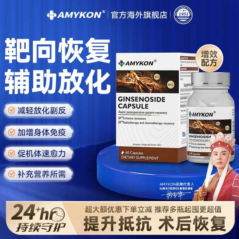 AMYKON极稀有人参皂苷90粒/瓶rg3rh2放化术后恢复疗营养抵抗免疫3瓶装视频介绍_AMYKON极稀有人参皂苷90粒/瓶rg3rh2放化术后恢复疗营养抵抗免疫3瓶装功能演示视频-苏宁易购