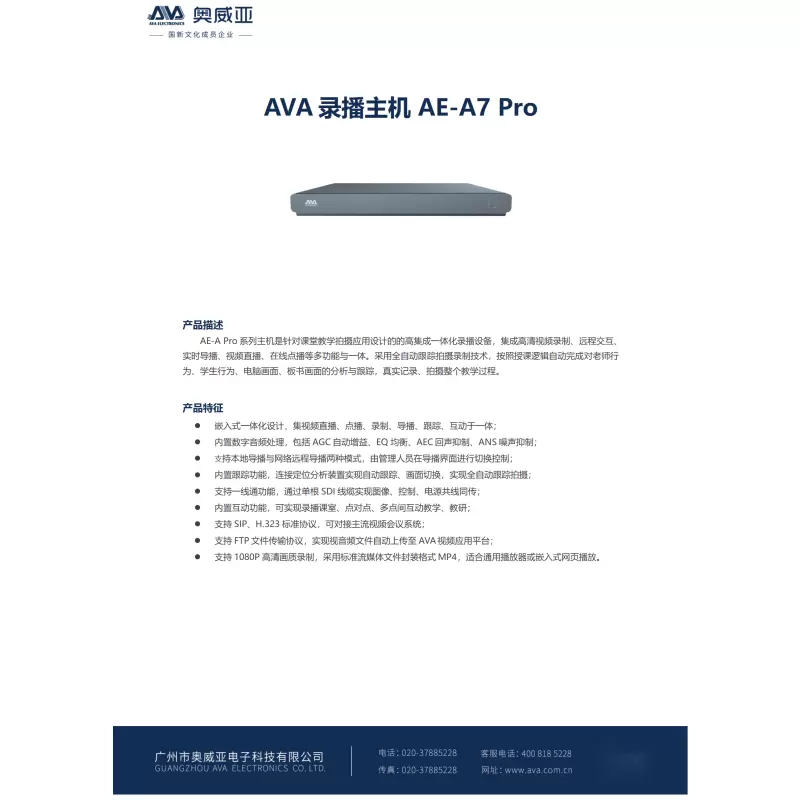 奥威亚AVA录播主机|AE-A7pro|音频及会议系统报价_参数_图片_视频_怎么样_问答-苏宁易购