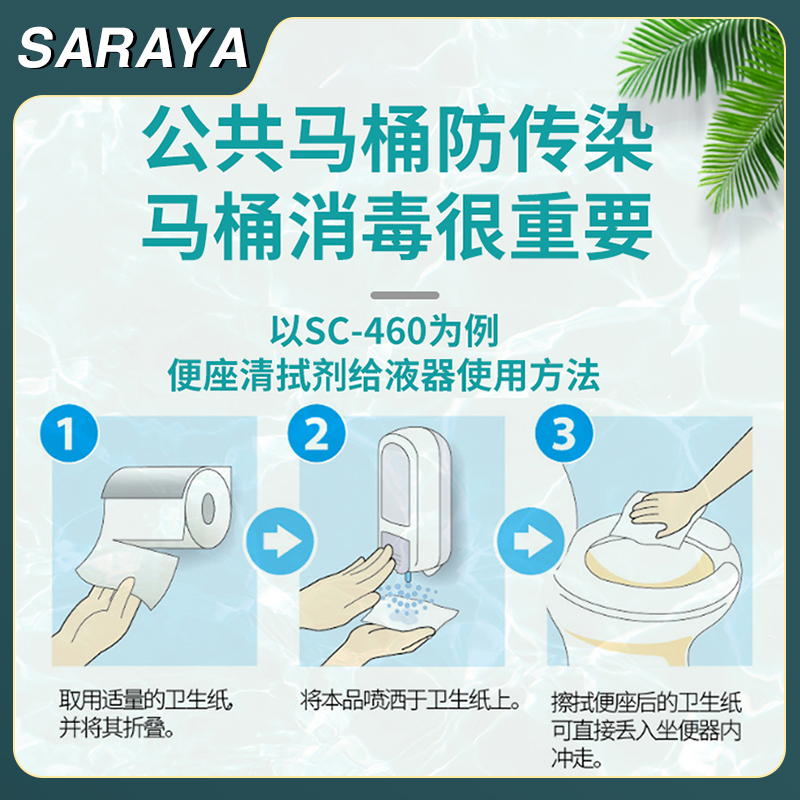 莎罗雅NO.5 250ML泡沫便座消 saraya马桶消毒器马桶圈消毒喷雾消毒液杀菌厕板坐垫消毒剂马桶圈报价_参数_图片_视频_怎么样_问答-苏宁易购