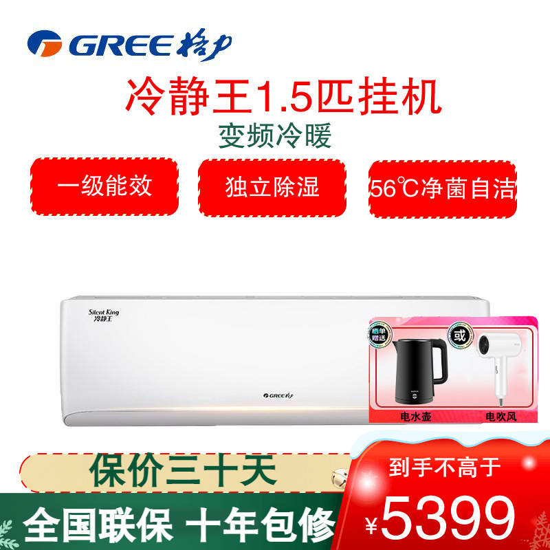 格力(GREE)空调 KFR-35GW/(35549)FNhAa/Ac-B1冷静王1.5匹变频冷暖一级能效壁挂式冷暖空调参数配置_规格_性能_功能-苏宁易购