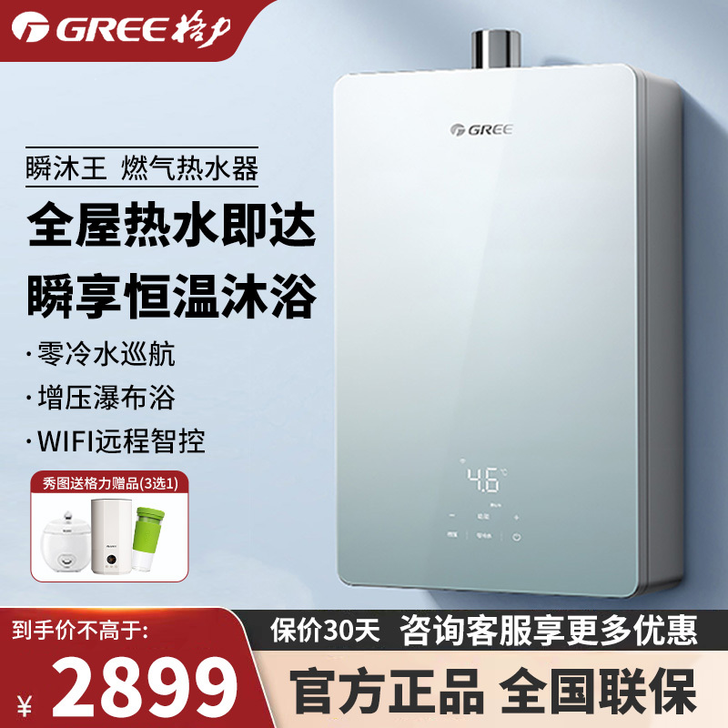 格力(GREE)燃气热水器 天然气16升强排式 水气双调一厨两卫 一键增压 [变频零冷水]瞬沐王 JSQ30-16C2参数配置_规格_性能 ...