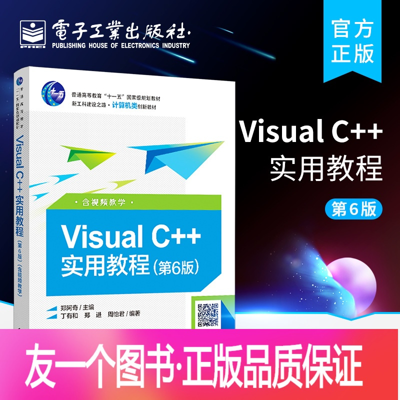 正版】 Visual C++实用教程》无著【摘要 书评 在线阅读】-苏宁易购图书