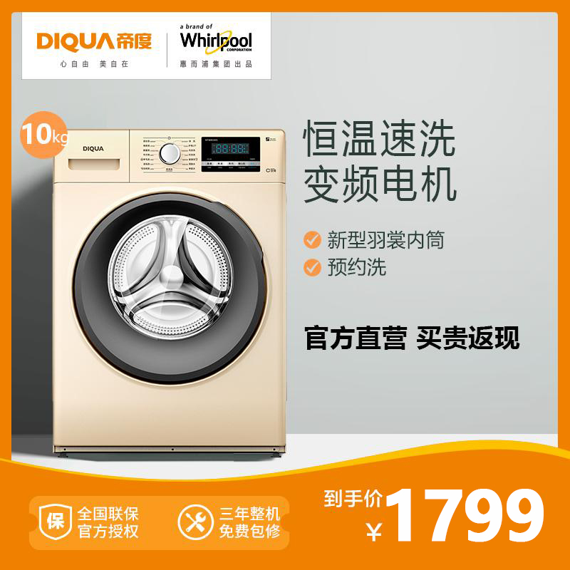 帝度(DIQUA)洗衣机WF100BG555 报价_参数_图片_视频_怎么样_问答-苏宁易购
