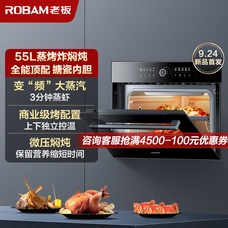[新品]老板(Robam)探索家蒸烤炖炸四合一55L搪瓷内胆 家用多功能蒸烤箱一体机嵌入式自清洁蒸箱烤箱 CQ9062X报价_参数_图片_视频_怎么样_问答-苏宁易购