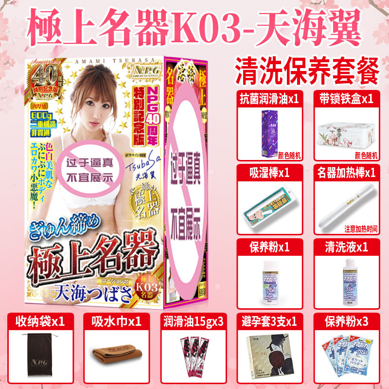 日本极上名器3代天海翼K03男用自慰器倒模性玩具熟女飞机 K03天海翼第三代+[优选清洗保养套餐]+男神礼包 套装视频介绍_日本极上名器3代天海翼K03男用自慰器倒模性玩具熟女飞机 K03天海 ...
