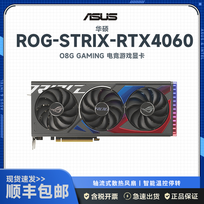 华硕(ASUS)ROG-STRIX-RTX4060-O8G-GAMING参数配置_规格_性能_功能-苏宁易购