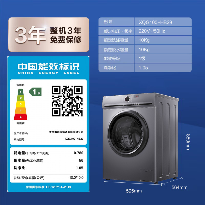 海尔(Haier)洗衣机 XQG100-HB29报价_参数_图片_视频_怎么样_问答-苏宁易购