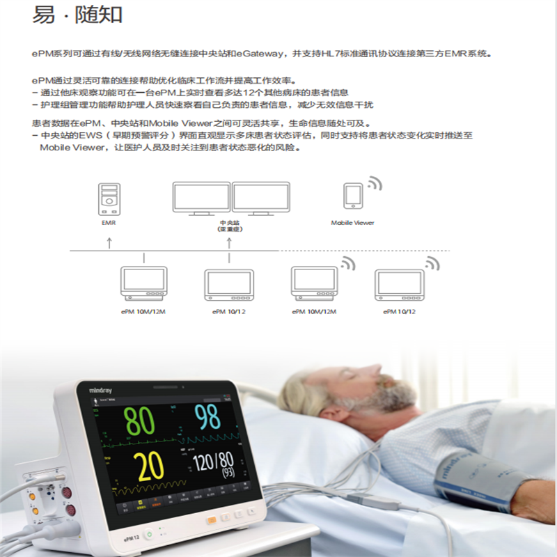迈瑞(mindray)ePM 10/12报价_参数_图片_视频_怎么样_问答-苏宁易购