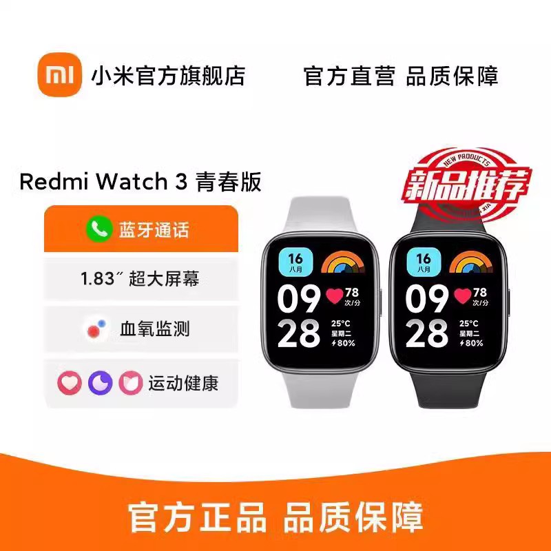 小米(mi)智能手表Redmi Watch 3 青春版报价_参数_图片_视频_怎么样_问答-苏宁易购