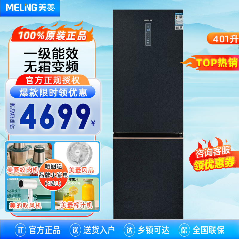 美菱(MELNG)冰箱BCD-401WPBT报价_参数_图片_视频_怎么样_问答-苏宁易购