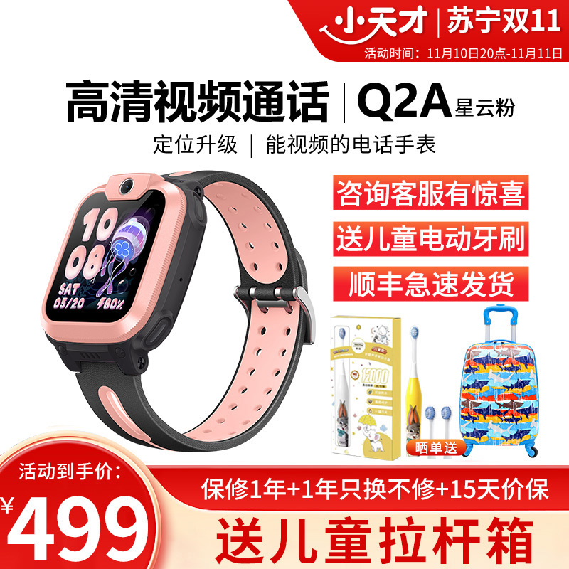小天才儿童智能手表Z10报价_参数_图片_视频_怎么样_问答-苏宁易购