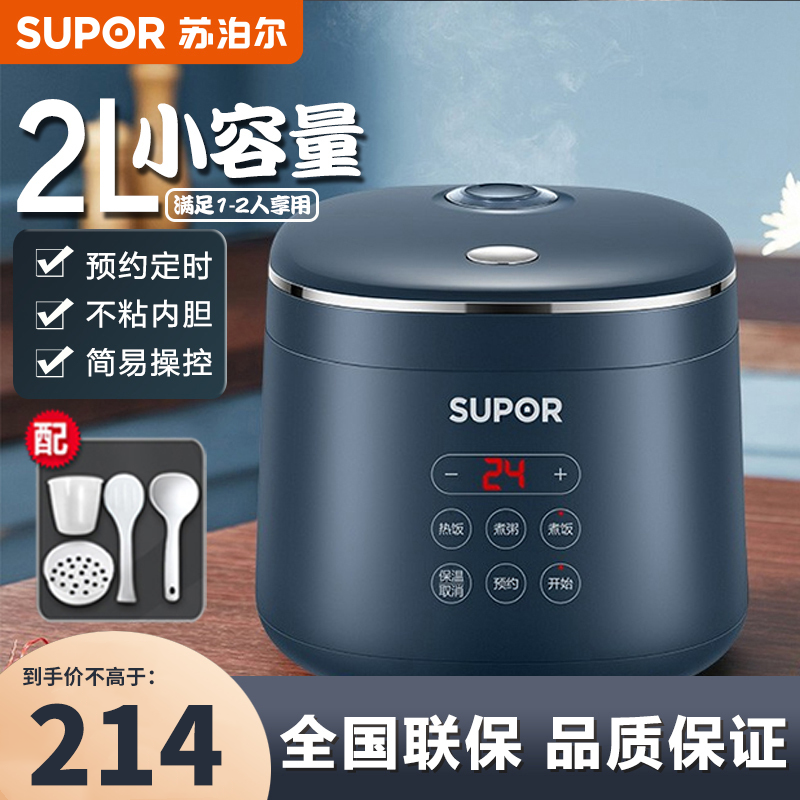 苏泊尔(SUPOR)迷你陶晶电饭煲SF20FC45小容量家1-2-3人2L用宿舍单人饭锅小型智能电饭煲深海蓝参数配置_规格_性能_功能-苏宁易购