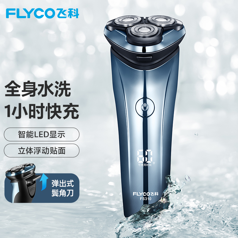 飞科fs310说明书,飞科fs310(第14页)_大山谷图库