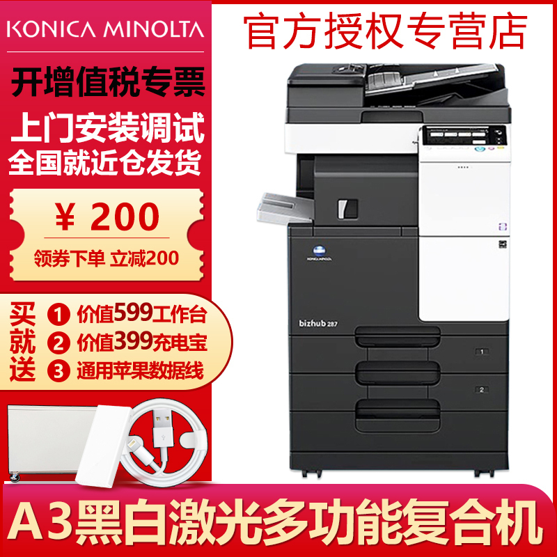 柯尼卡美能达bizhub287/367黑白激光一体机A3大型打印机复合机有线无线网络复印彩色扫描数码复印机 bizhub 367外置装订版(主机+输稿器+四纸盒+外置排纸处理器)参数配置_规格 ...
