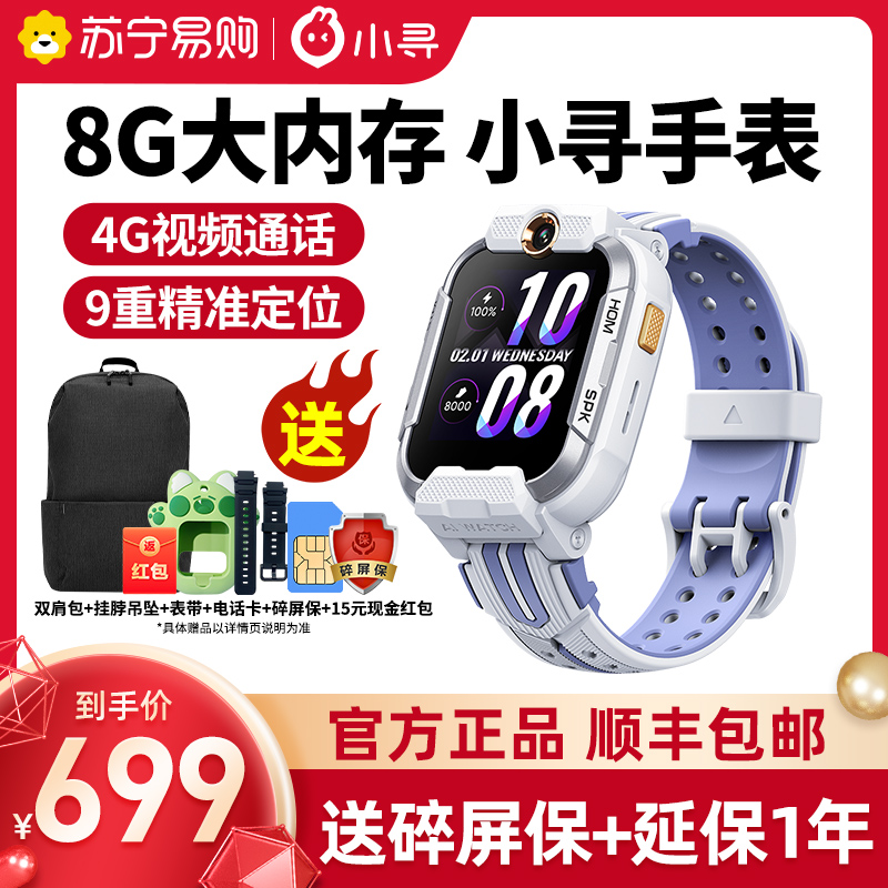 小寻儿童智能手表Yes3 pro报价_参数_图片_视频_怎么样_问答-苏宁易购