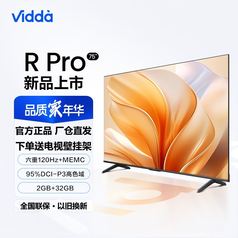 Vidda R75 Pro 海信 75英寸120Hz高刷 2+32G 超薄全面屏 智慧屏 智能游戏液晶电视75V1K-R参数配置_规格_性能_功能-苏宁易购