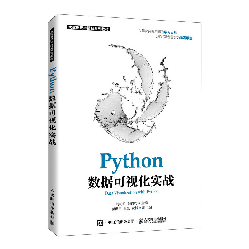 《Python数据可视化实战》刘礼培，张良均著【摘要 书评 在线阅读】-苏宁易购图书