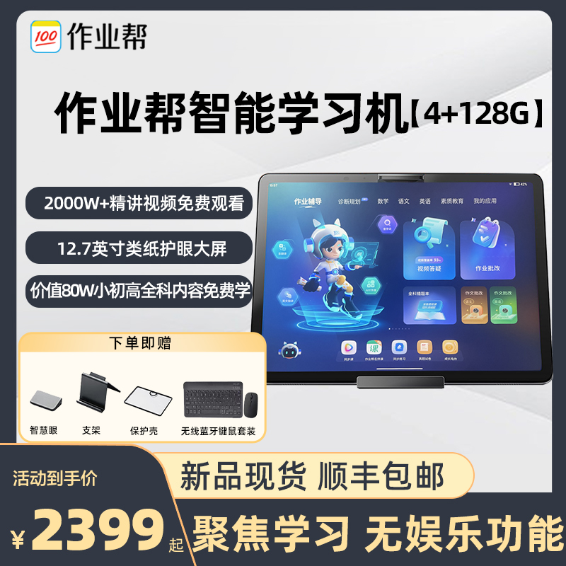 作业帮学习机128G T20Pro AI平板家教大屏护眼学习机一年级到高中智能英语点读机早教机平板电脑参数配置_规格_性能_功能-苏宁易购