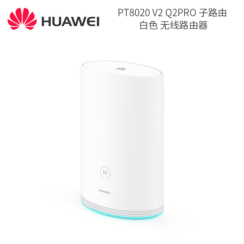 华为(HUAWEI) PT8020 V2 Q2PRO 子路由 单位:个 白色 无线路由器视频介绍_华为(HUAWEI) PT8020 V2 ...