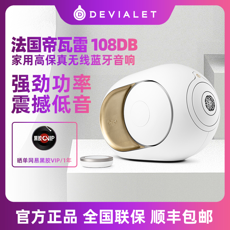 Devialet帝瓦雷Phantom I 108dB无线蓝牙音响低音炮家用桌面音箱4500W大功率家用音响参数配置_规格_性能_功能-苏宁易购