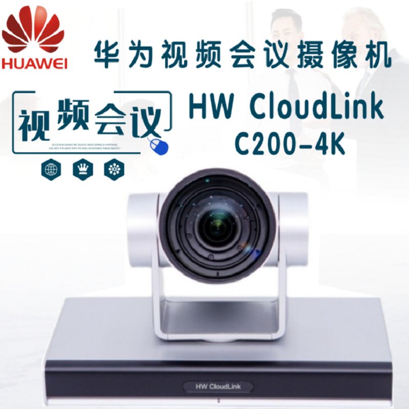 华为(HUAWEI) C200-4K 高清4K摄像机适用于华为BOX300/600视频会议参数配置_规格_性能_功能-苏宁易购