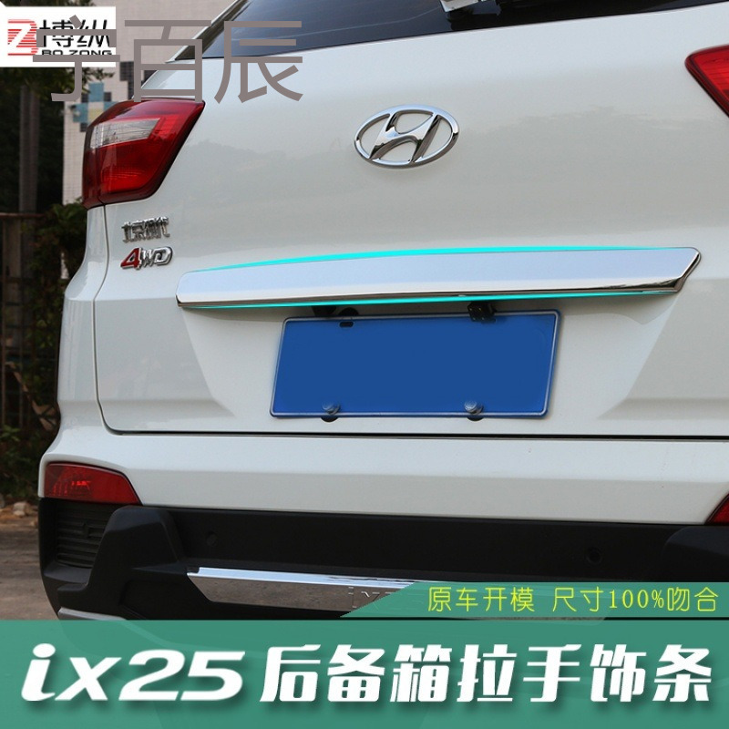 现代IX25后杠饰条IX25后备箱改装饰条拉手不锈钢饰条亮 ix25改装 IX25-专用后备箱拉手饰条(不锈钢一片装视频介绍_现代IX25后杠饰条IX25后备箱改装饰条拉手不锈钢饰条亮 ...