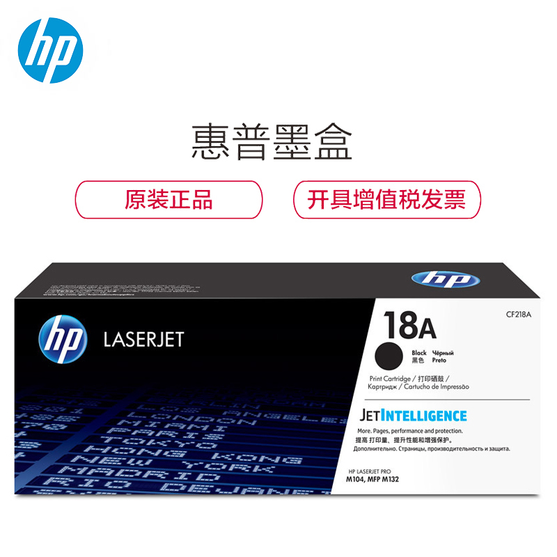 惠普(HP)CF218A(18A)原装黑色硒鼓适用打印机M104a/M104w/M132a/M132nw报价_参数_图片_视频_怎么样_问答-苏宁易购