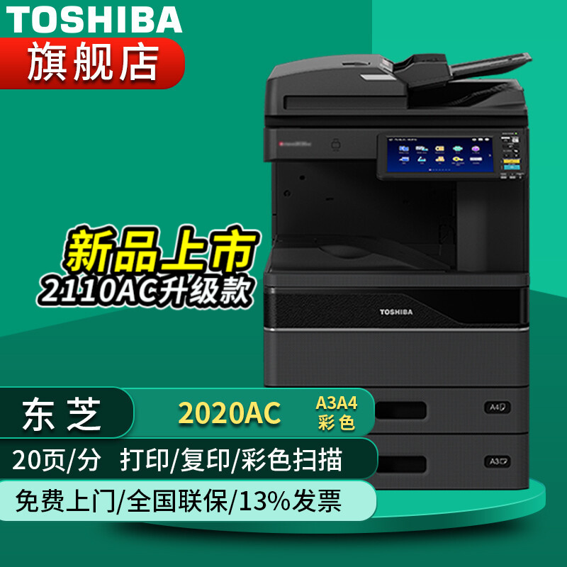东芝(TOSHIBA)复印/复合机FC-2020AC报价_参数_图片_视频_怎么样_问答-苏宁易购
